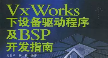 VxWorks下设备驱动程序及BSP开发指南 · VxWorks7