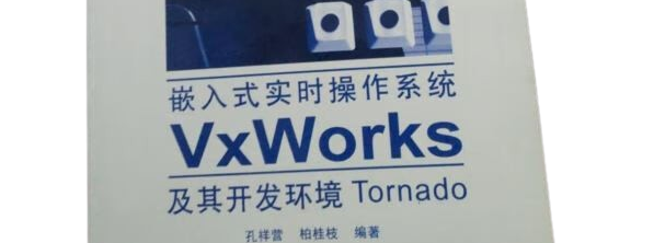 嵌入式实时操作系统VxWorks及其开发环境Tornado · VxWorks7